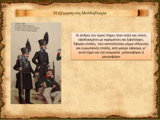 Η εξέγερση στη Μολδοβλαχία | PPT