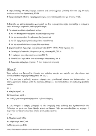 θέματα Γ Γυμνασίου εεφ Παράρτημα Κ Δ Μακεδονίας2012 | PDF