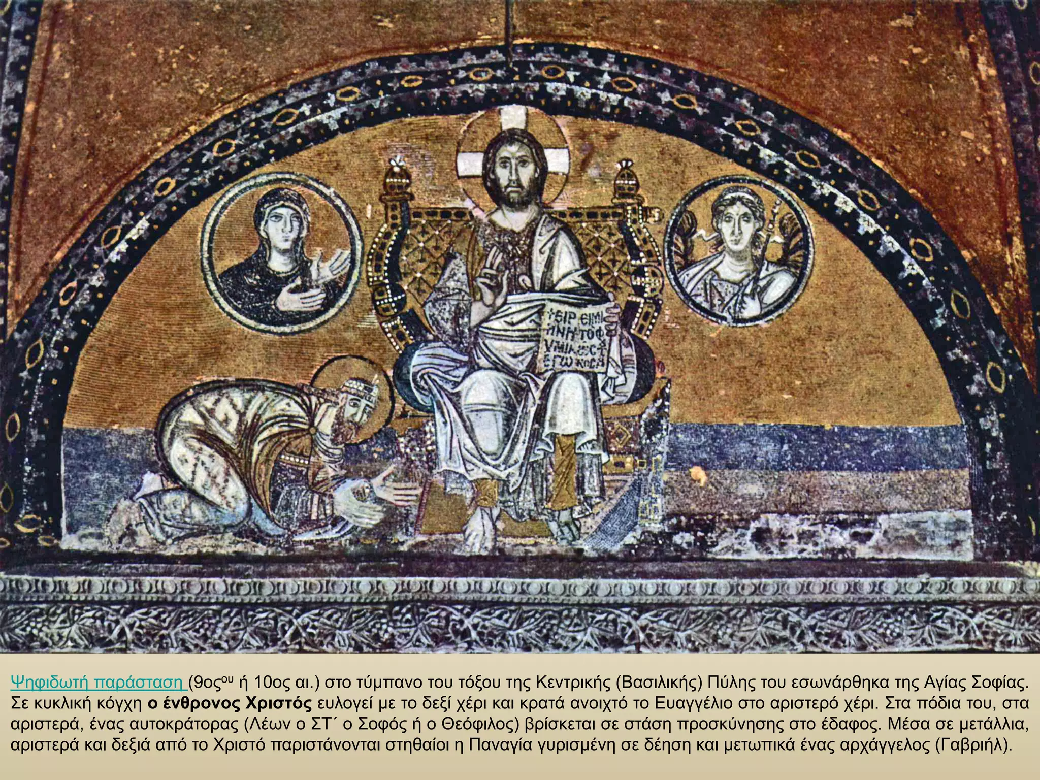 ΦΑΓΙΟΥΜ ΚΑΙ ΒΥΖΑΝΤΙΝΗ ΕΙΚΟΝΑ | PDF