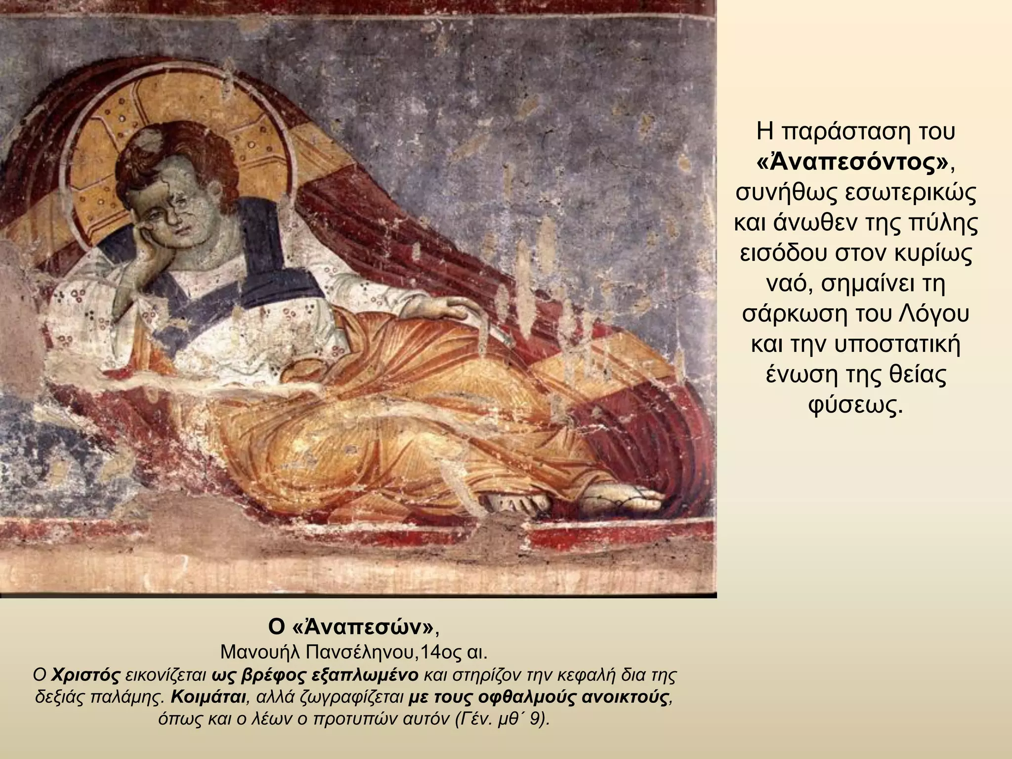 ΦΑΓΙΟΥΜ ΚΑΙ ΒΥΖΑΝΤΙΝΗ ΕΙΚΟΝΑ | PDF