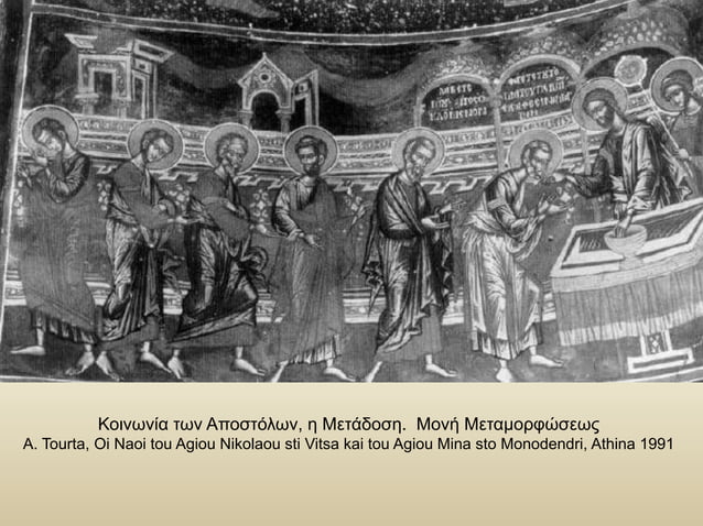 ΦΑΓΙΟΥΜ ΚΑΙ ΒΥΖΑΝΤΙΝΗ ΕΙΚΟΝΑ | PDF