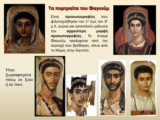 ΦΑΓΙΟΥΜ ΚΑΙ ΒΥΖΑΝΤΙΝΗ ΕΙΚΟΝΑ | PDF