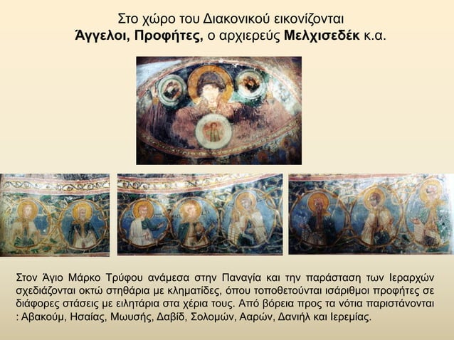 ΦΑΓΙΟΥΜ ΚΑΙ ΒΥΖΑΝΤΙΝΗ ΕΙΚΟΝΑ | PDF