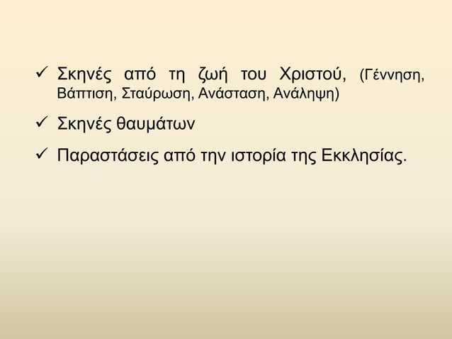 ΦΑΓΙΟΥΜ ΚΑΙ ΒΥΖΑΝΤΙΝΗ ΕΙΚΟΝΑ | PDF