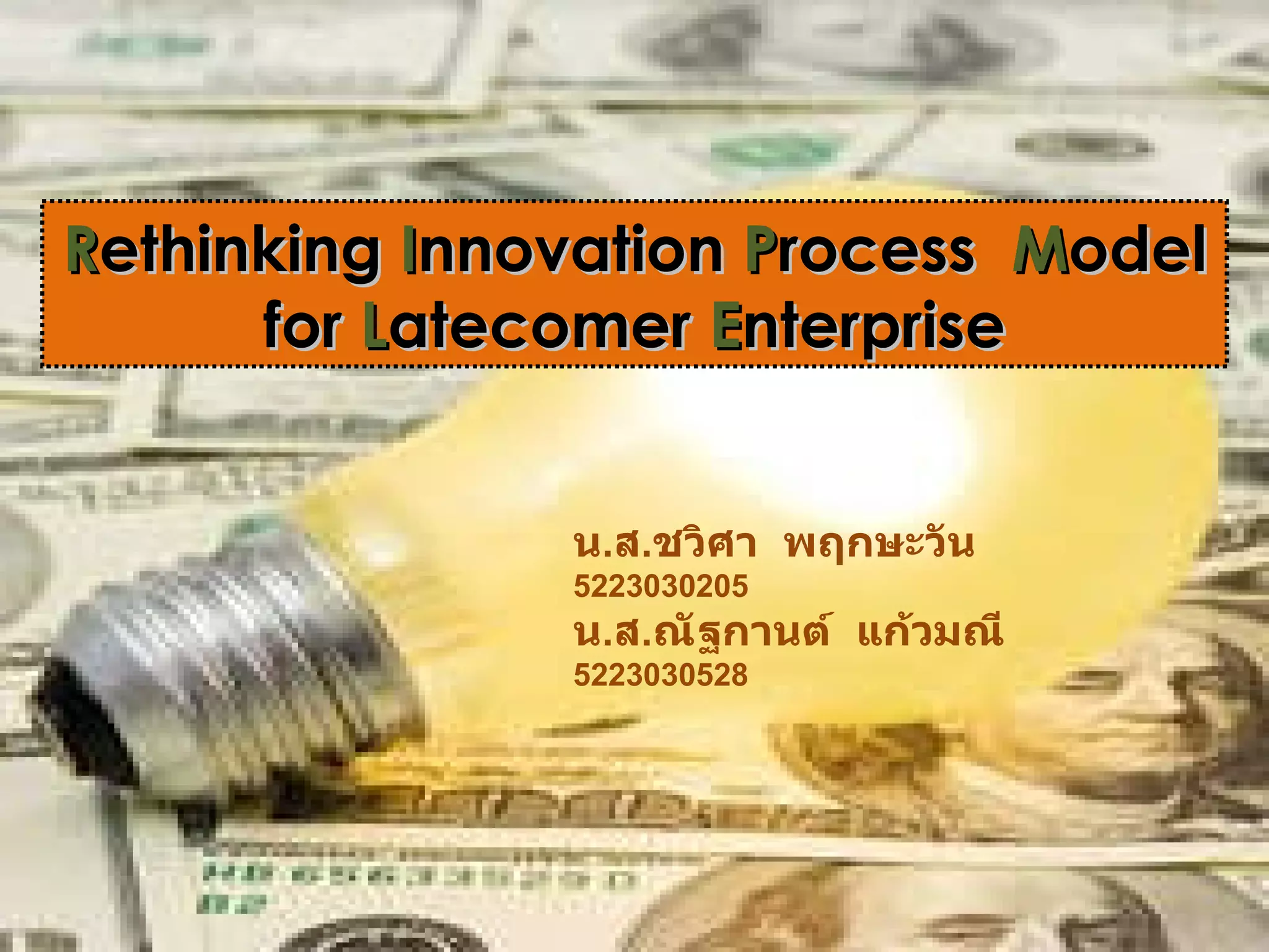 Rethinking innovation process | PPT