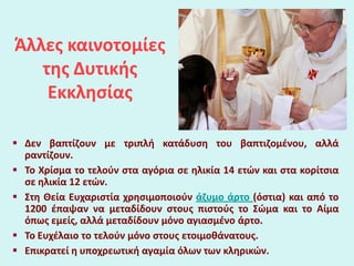 Το σχίσμα του 1054 μ.Χ. | PDF