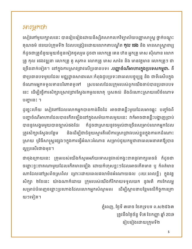 Food Issue in Cambodia Research | PDF