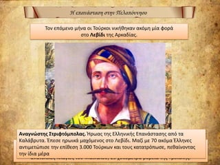 Η επανάσταση στην Πελοπόννησο | PPT