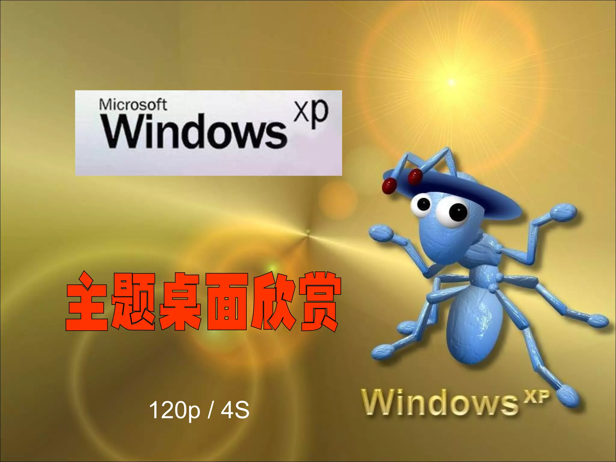 Windows Xp DeskTop Background（XP桌面壁纸） | PPT