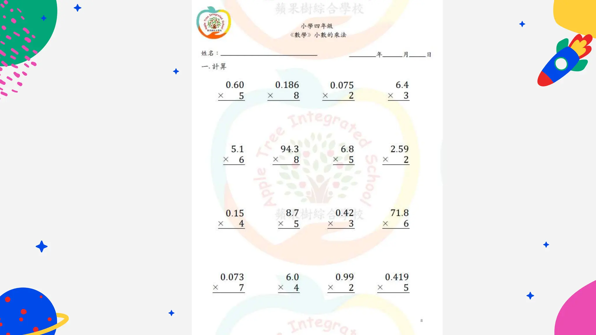 Chinese Math Multiplication of Decimals.pptx