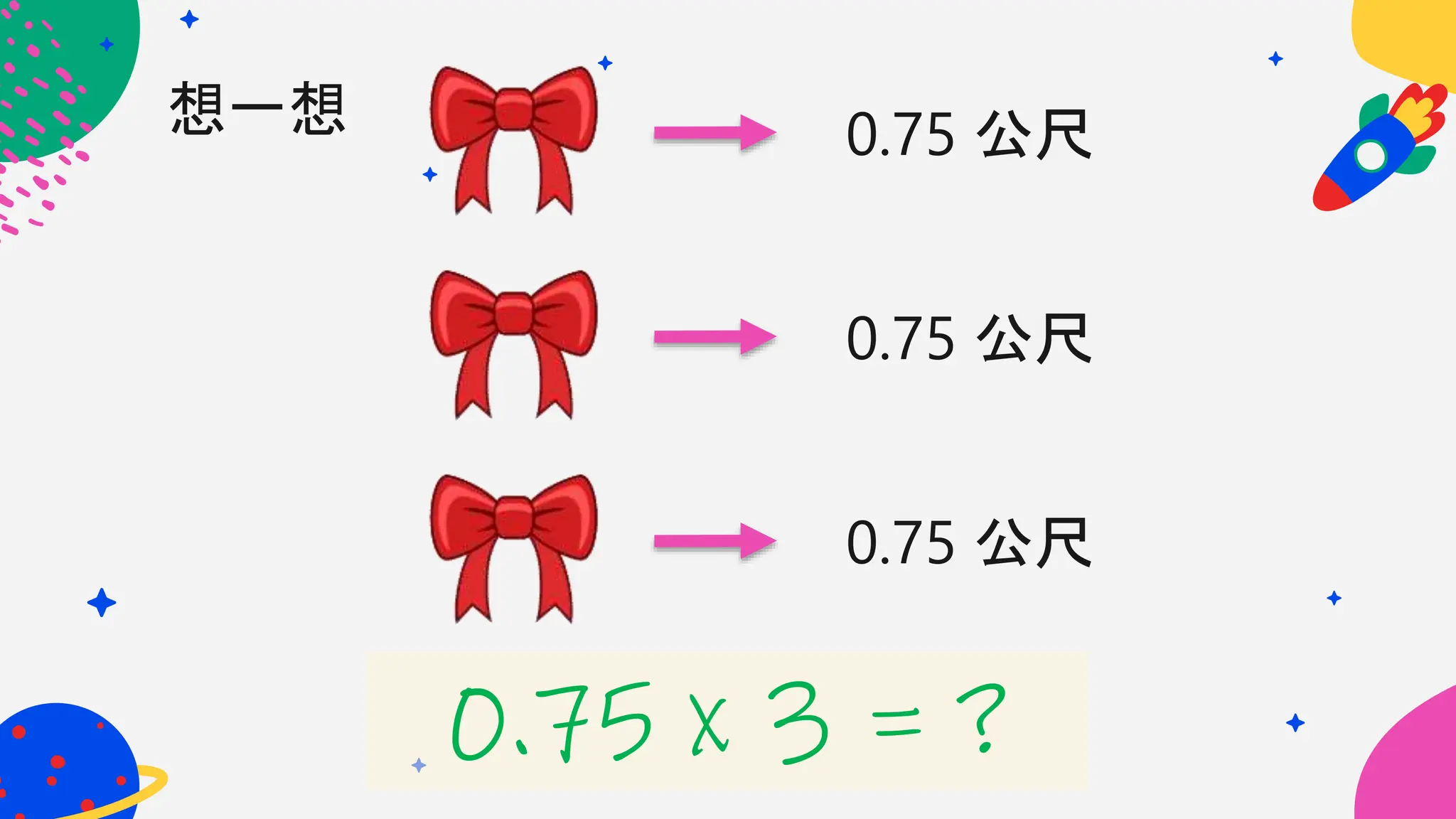 Chinese Math Multiplication of Decimals.pptx