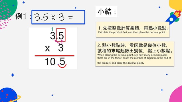 Chinese Math Multiplication of Decimals.pptx