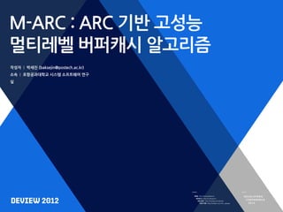 [G5]deview 2012 m_arc | PPT