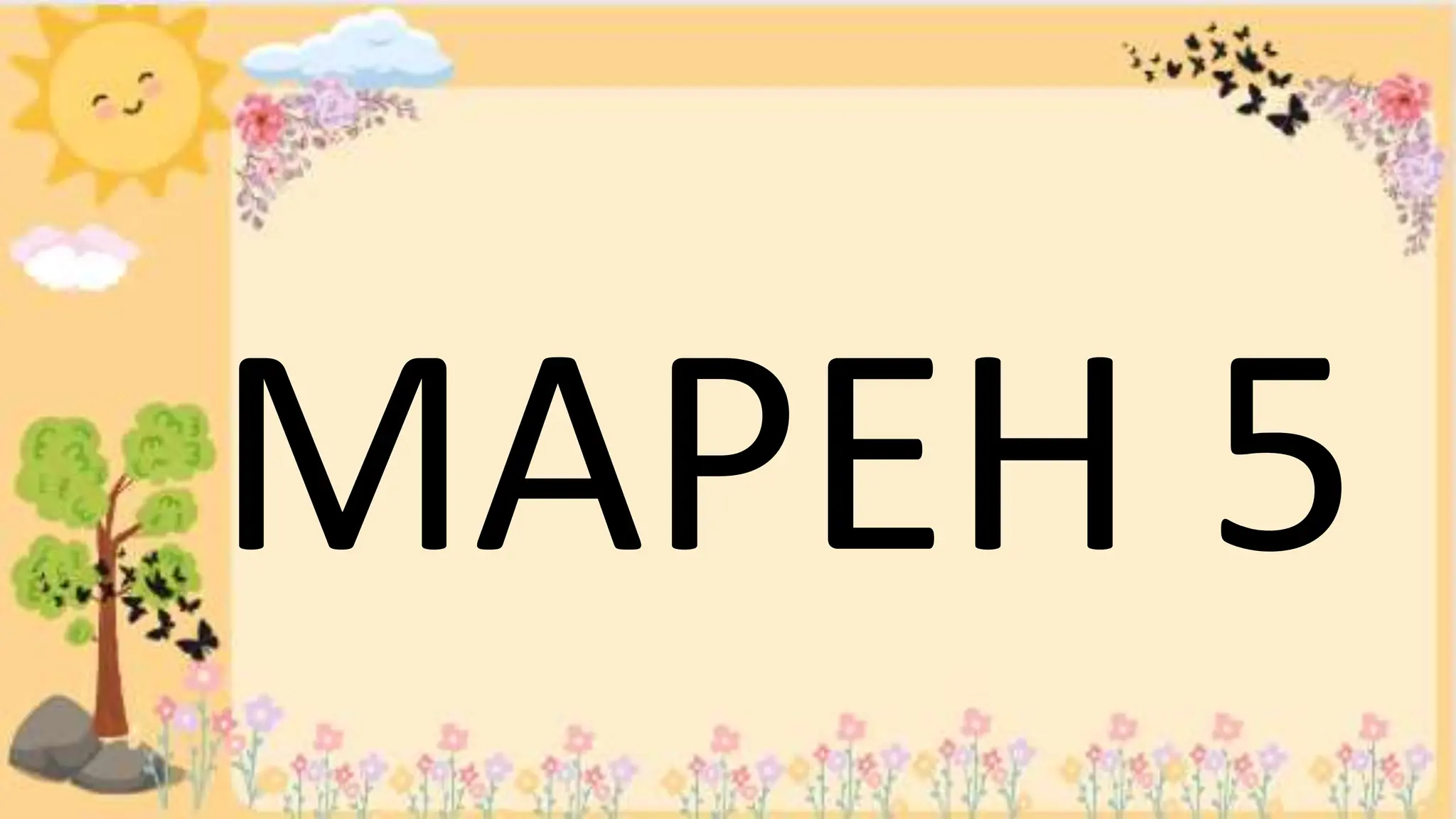 Grade 5 Quarter 3-W1-MAPEH-PPT (1) PE.pptx