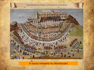 Η επανάσταση στην Ήπειρο, τη Θεσσαλία και τη Μακεδονία | PPT