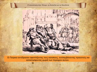 Η επανάσταση στην Ήπειρο, τη Θεσσαλία και τη Μακεδονία | PPT