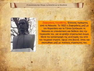 Η επανάσταση στην Ήπειρο, τη Θεσσαλία και τη Μακεδονία | PPT