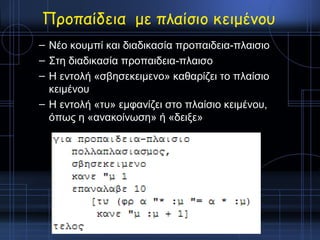 G 6 propedeia_arithmomixani | PPT