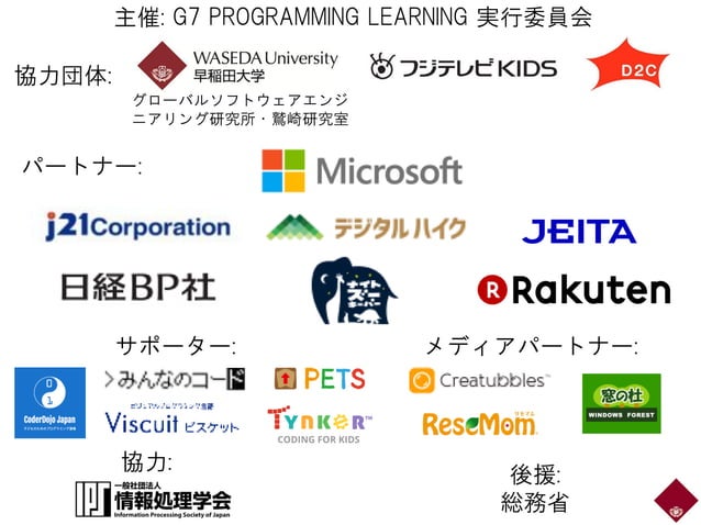 G7 PROGRAMMING LEARNING SUMMITの狙い | PPT