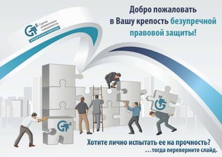 Презентация для юридической компании "G77G" | PPTX