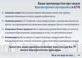 Презентация для юридической компании "G77G" | PPTX