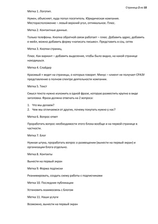 Аудит текстов сайта юридической компании G77G | PDF