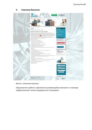 Аудит текстов сайта юридической компании G77G | PDF | Free Download