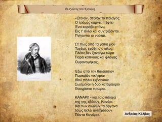 Οι αγώνες του Κανάρη | PPT