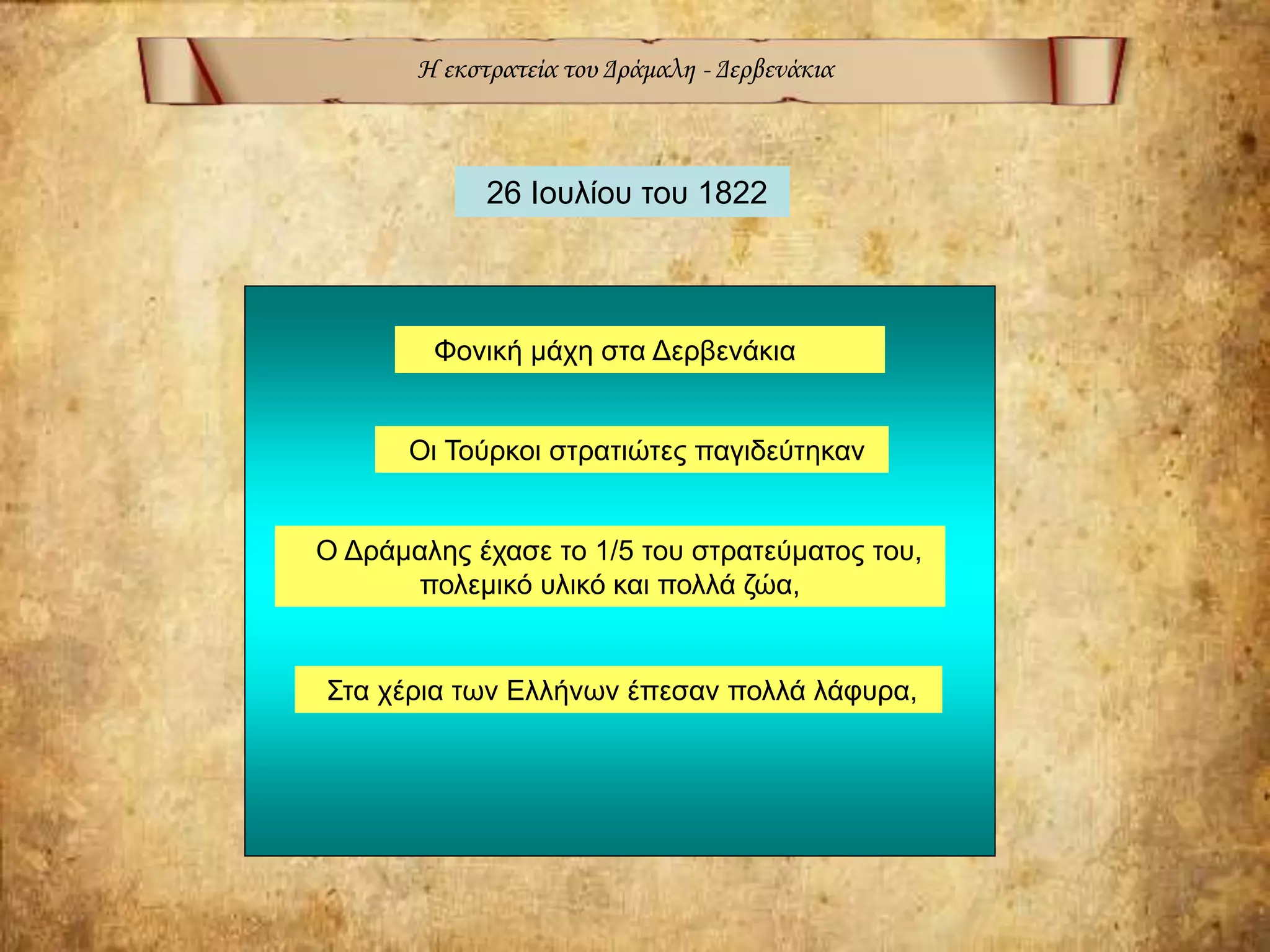 Η εκστρατεία του Δράμαλη - Δερβενάκια | PPT