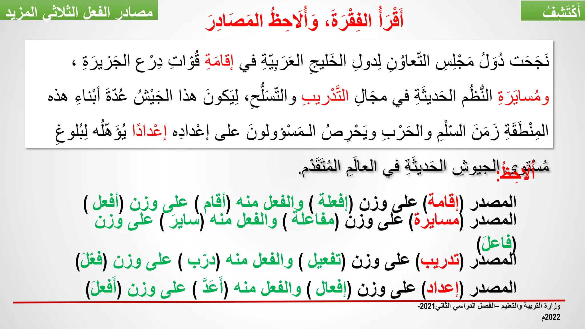 G9-Arabic-Masader-Alfeal-Altholathy-Almazeed.pptx