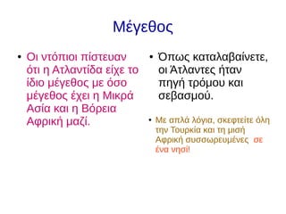 Ατλαντίδα | ODP