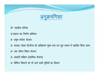 Gabhana Tehsil Presentation - Chakroad, Ponds and Wetlands | PPT