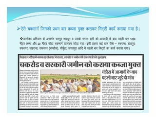 Gabhana Tehsil Presentation - Chakroad, Ponds and Wetlands | PPT