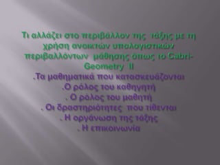 Gabri geometry ii | PPT