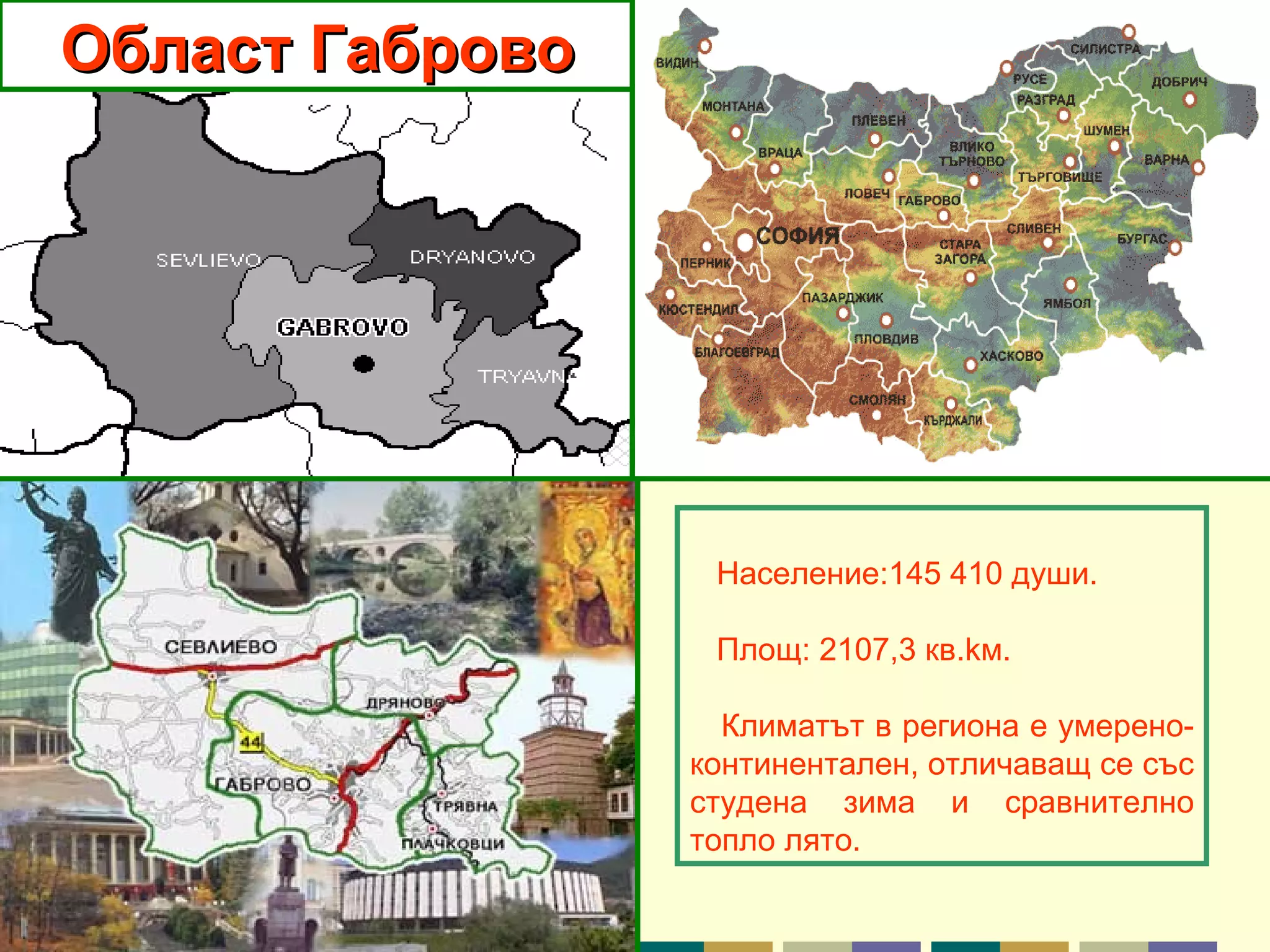 Gabrovo Capital Of Humour | PPT