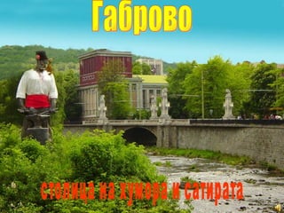 Gabrovo Capital Of Humour | PPT