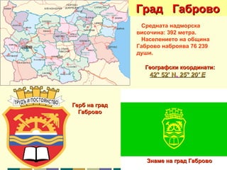 Gabrovo Capital Of Humour | PPT