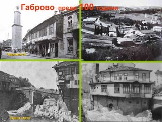 Gabrovo Capital Of Humour | PPT