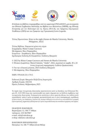 ΧΑΡΤΑΕΤΟΙ ΜΕΣΑ ΣΤΗ ΝΥΧΤΑ | PDF