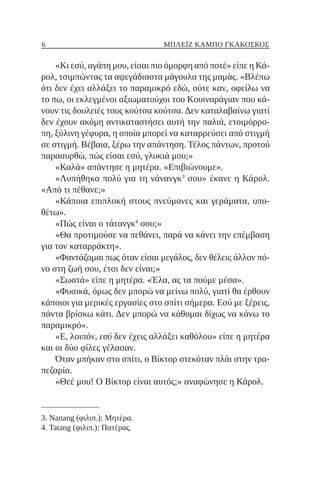 ΧΑΡΤΑΕΤΟΙ ΜΕΣΑ ΣΤΗ ΝΥΧΤΑ | PDF