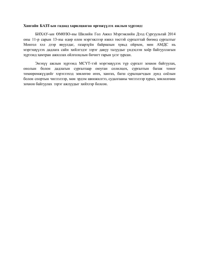 Gadaad hariltsaa | DOCX