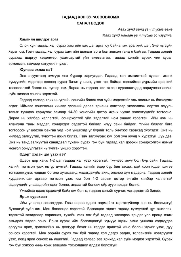 Gadaad hel surah | PDF