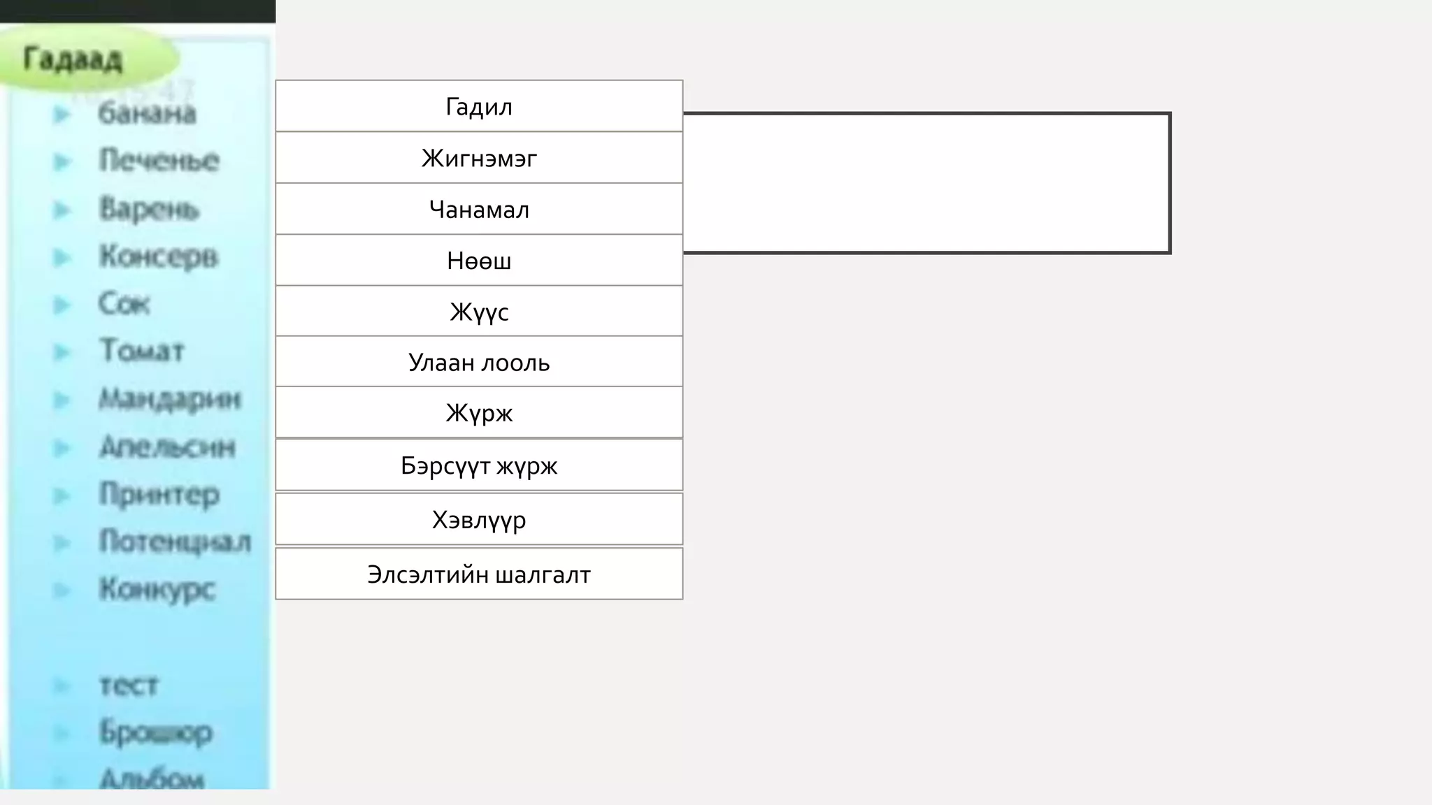 Gadaad vg 9 mongol bichig | PPTX