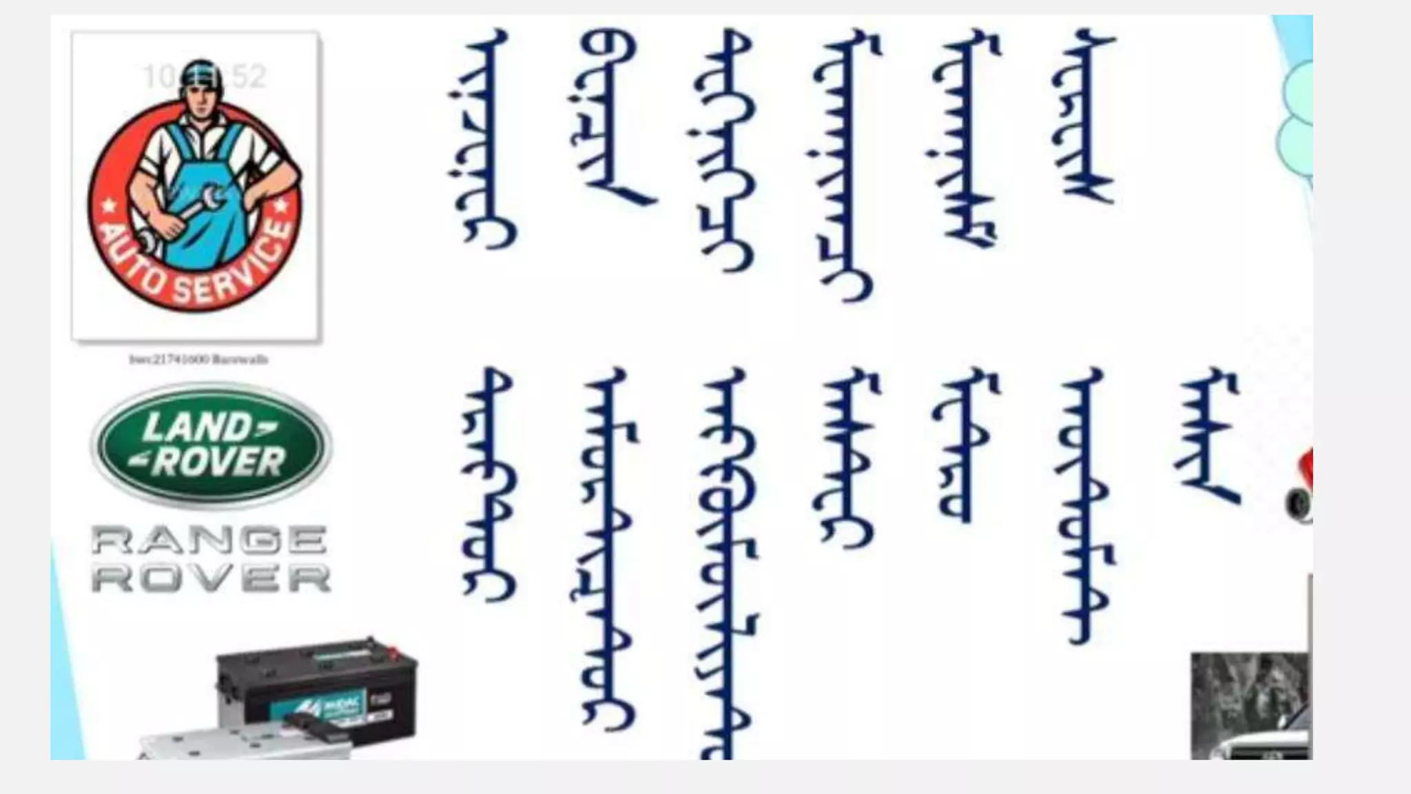 Gadaad vg 9 mongol bichig | PPTX