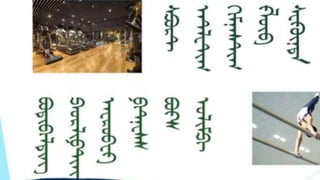 Gadaad vg 9 mongol bichig | PPTX