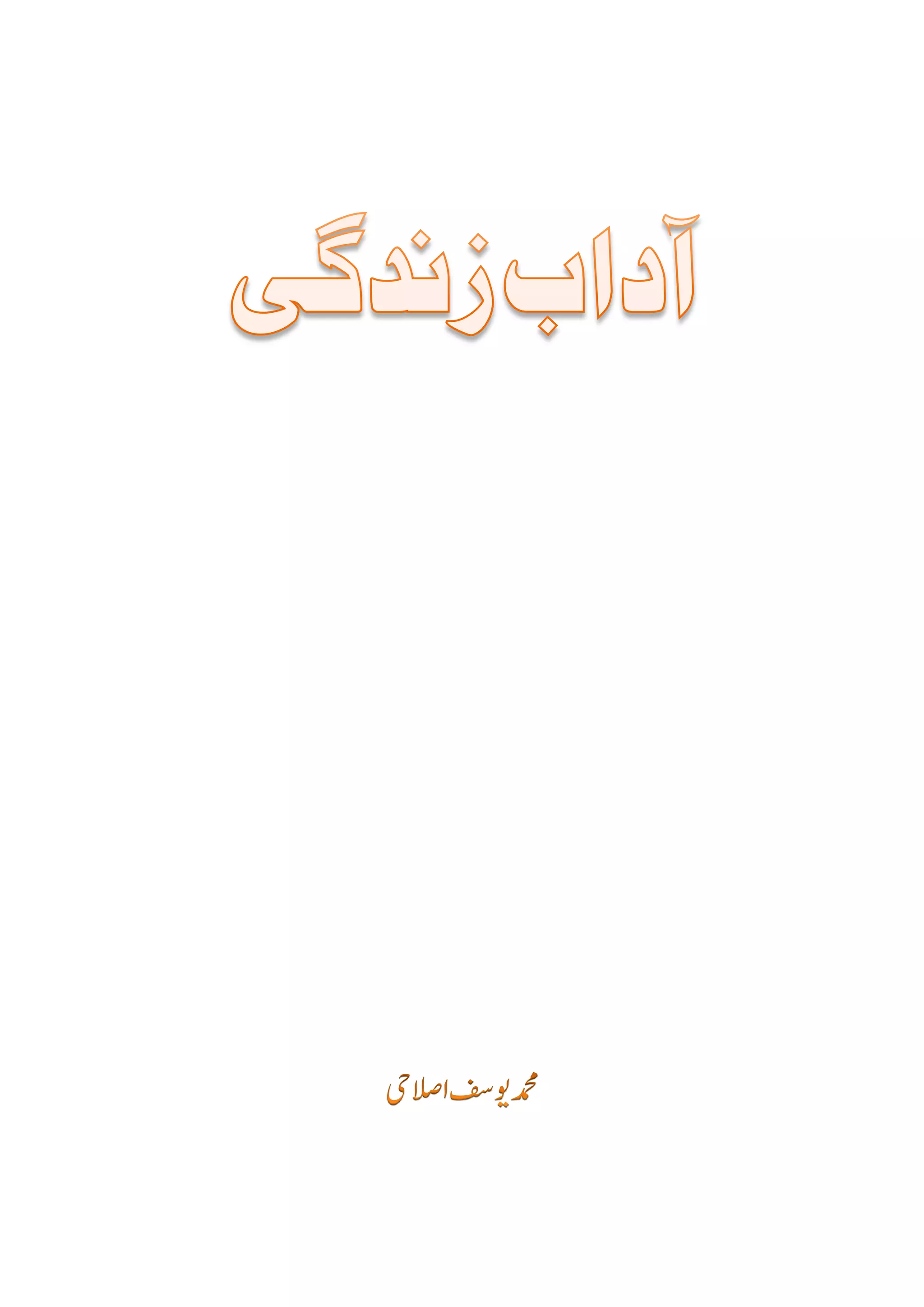 Adaab e-zindagi (Urdu Book) | PDF