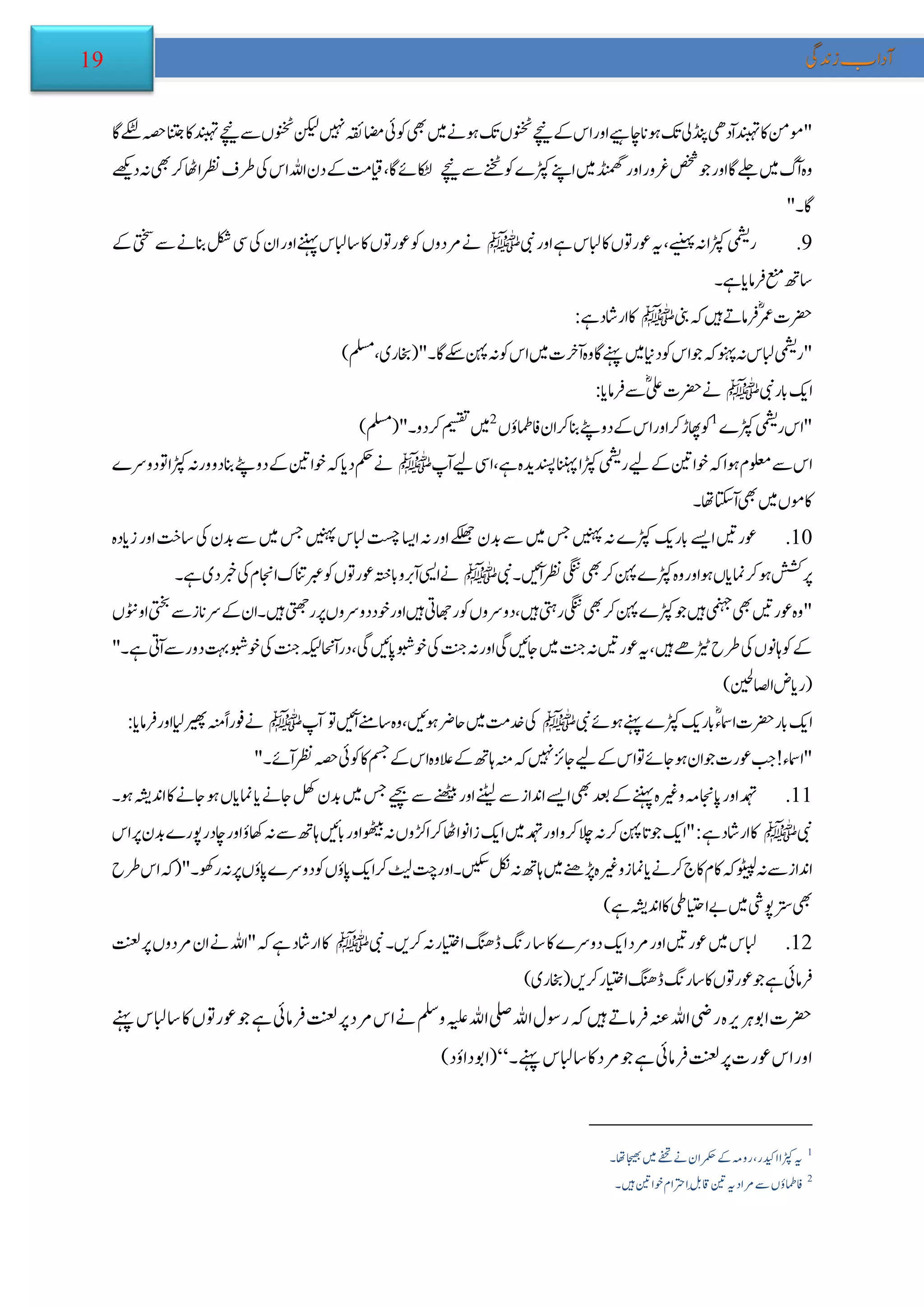 Adaab e-zindagi (Urdu Book) | PDF