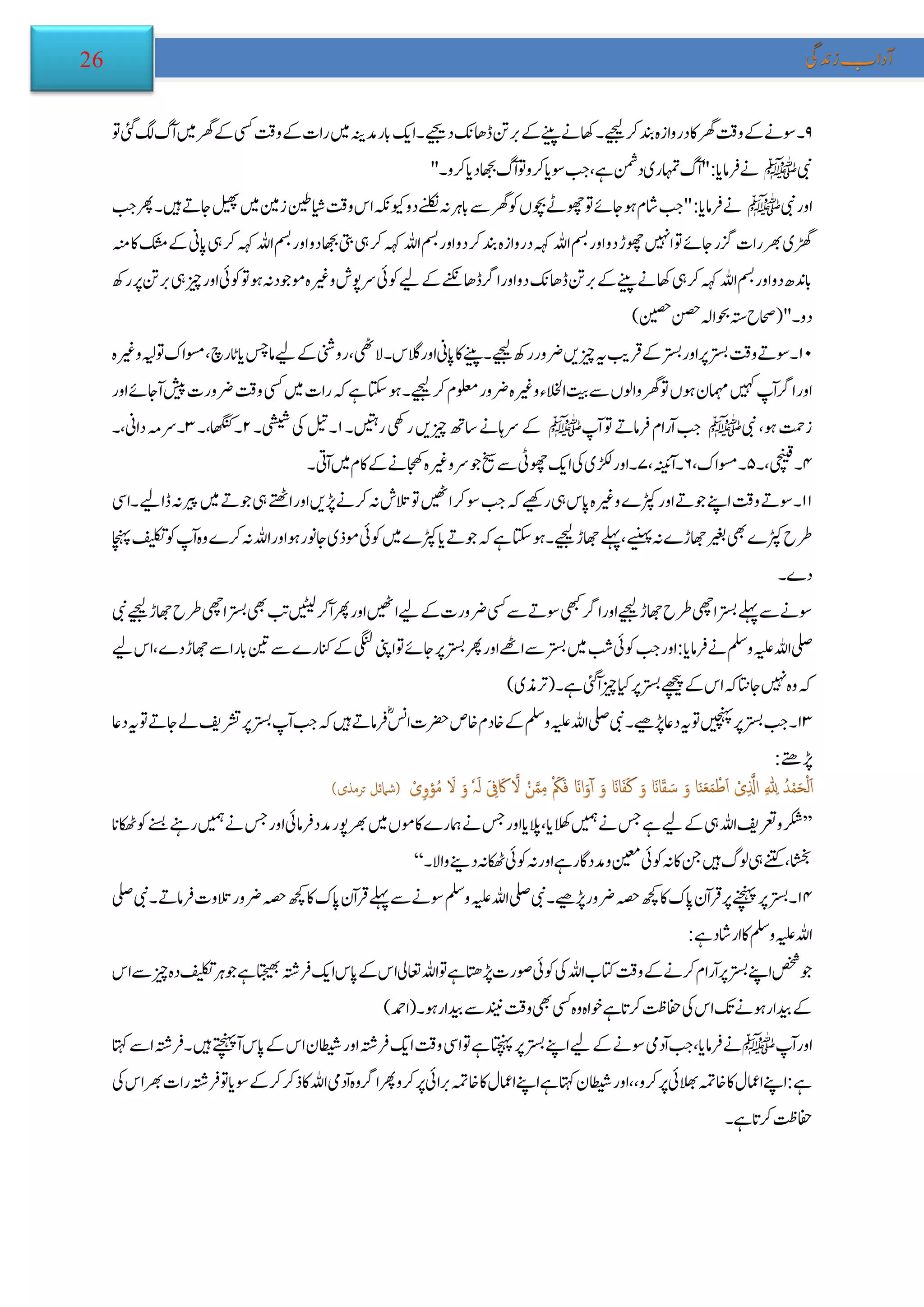 Adaab e-zindagi (Urdu Book) | PDF