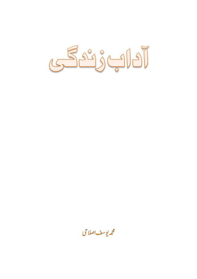 Adaab e-zindagi (Urdu Book) | PDF