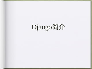 Gae Meets Django | PDF | Cloud Computing | Internet